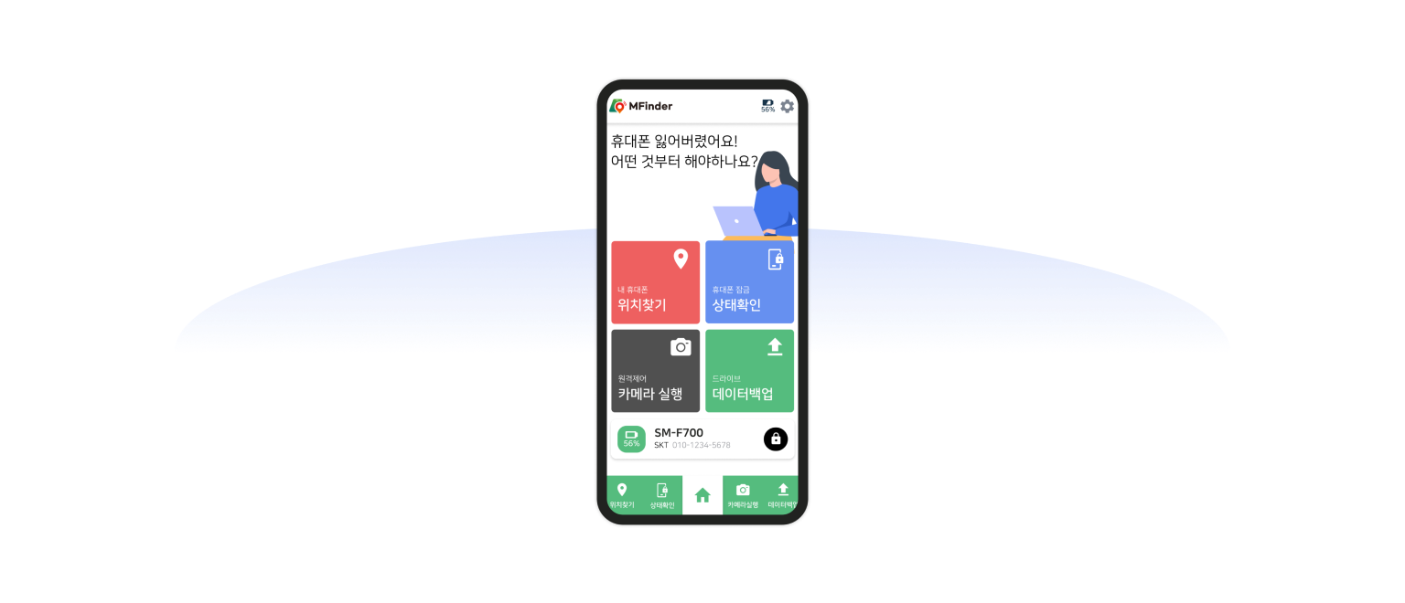 휴대폰분실보호